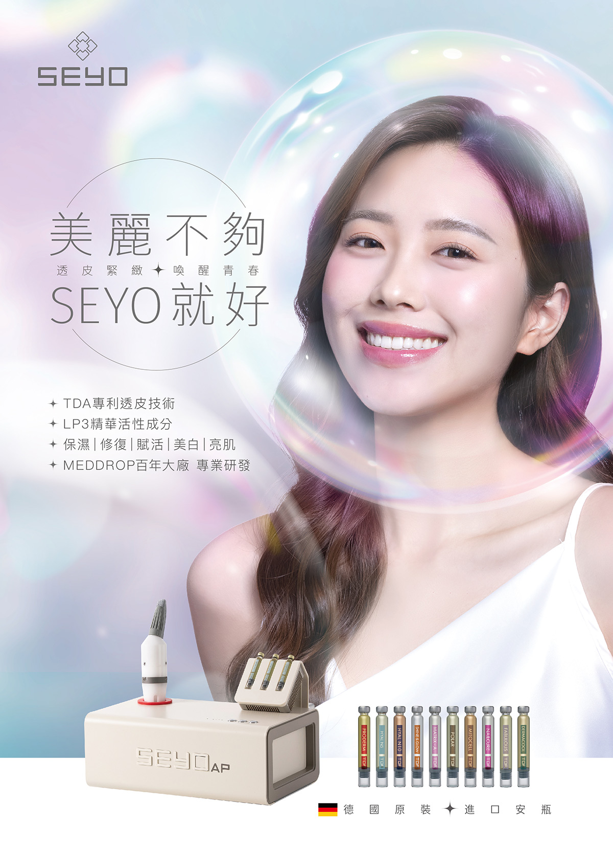 德國全新研發無針水光儀｜將精華滲透到肌膚底層，打造柔嫩美肌