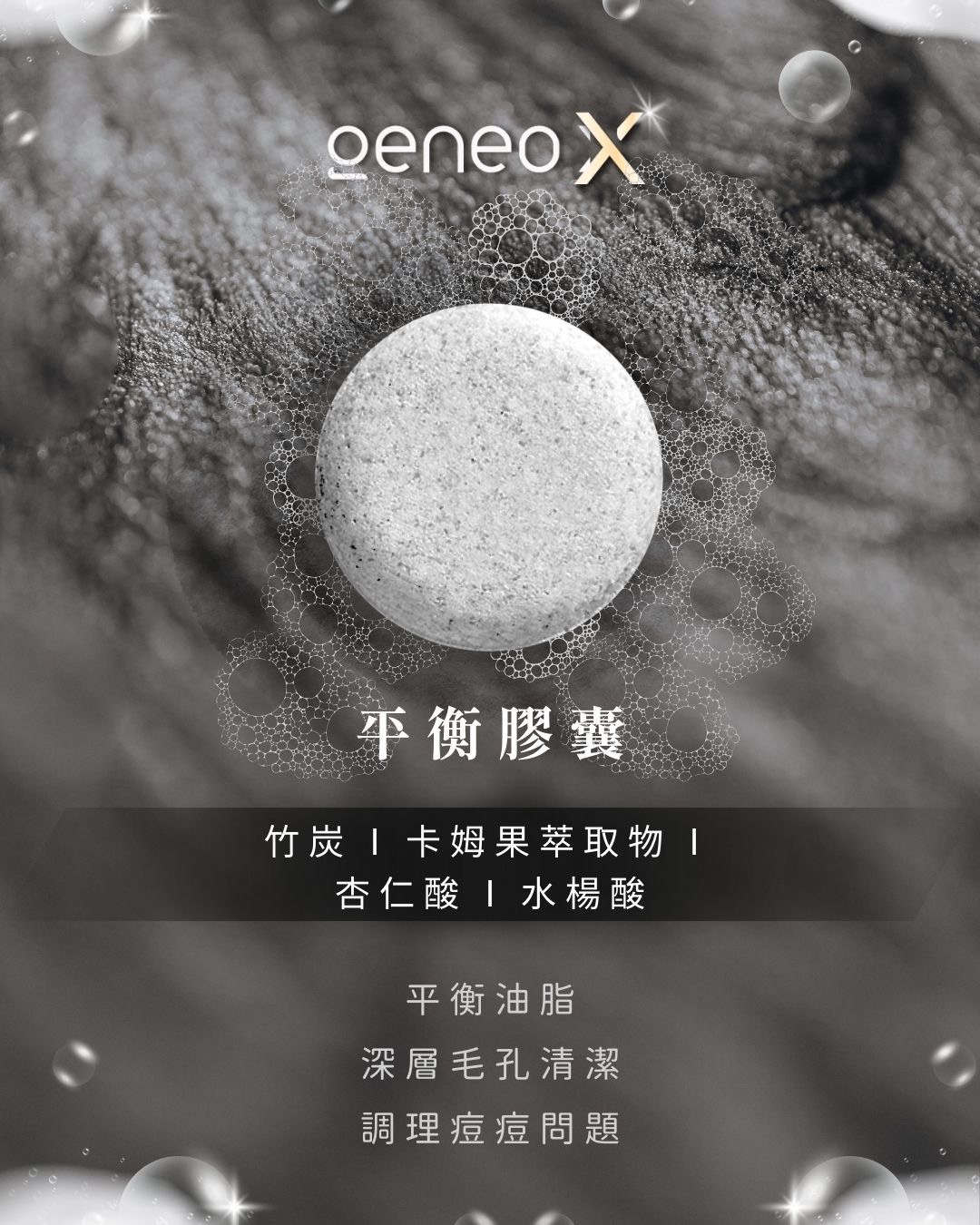 GeneoX氧氣嫩膚｜ 結合五大核心科技，活化肌膚、提升保濕度