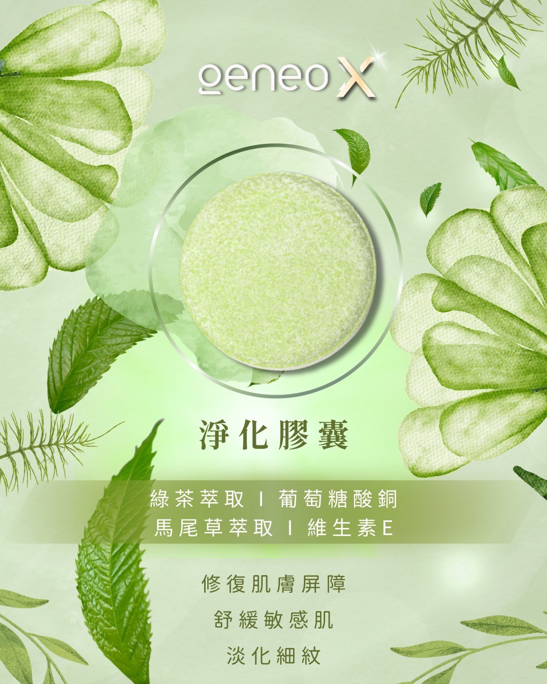 GeneoX氧氣嫩膚｜ 結合五大核心科技，活化肌膚、提升保濕度