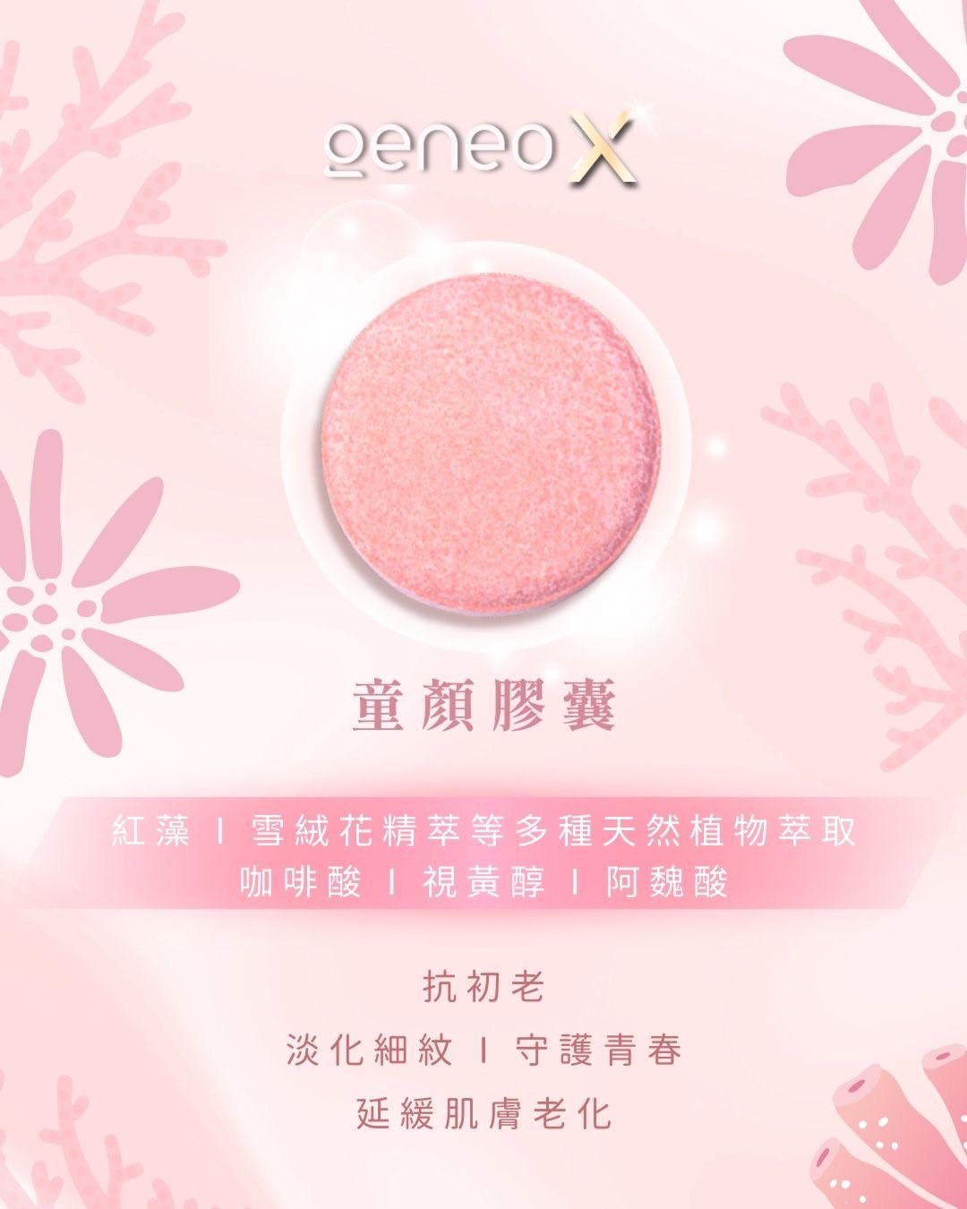 GeneoX氧氣嫩膚｜ 結合五大核心科技，活化肌膚、提升保濕度