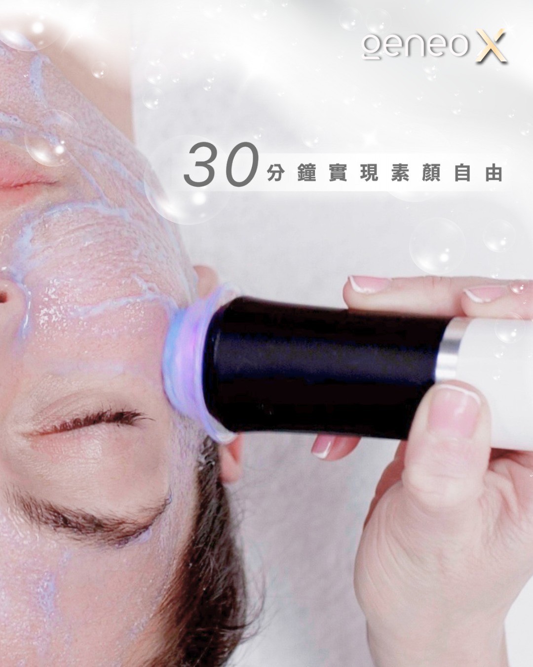 GeneoX氧氣嫩膚｜ 結合五大核心科技，活化肌膚、提升保濕度